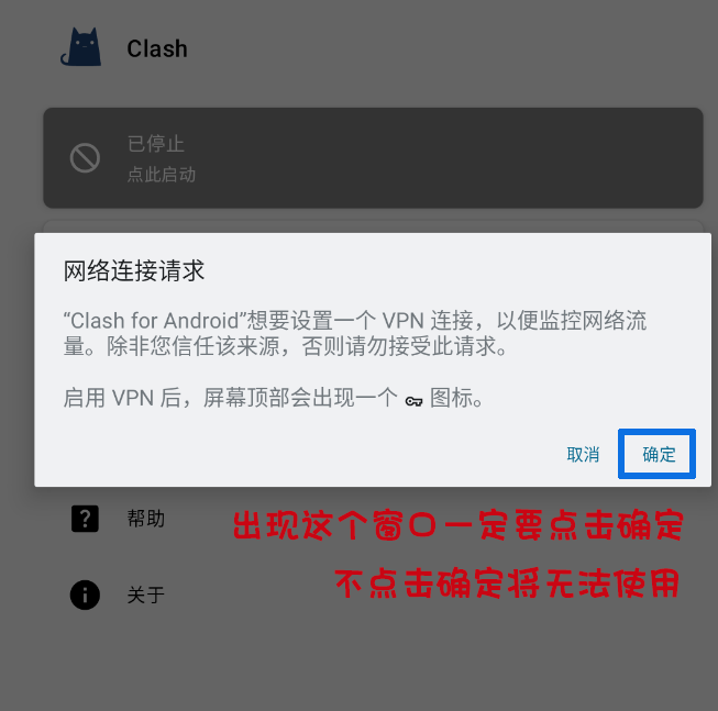 📥安卓客户端-Clash使用教程