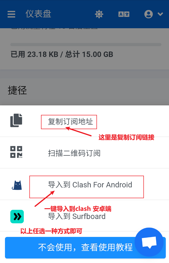 📥安卓客户端-Clash使用教程
