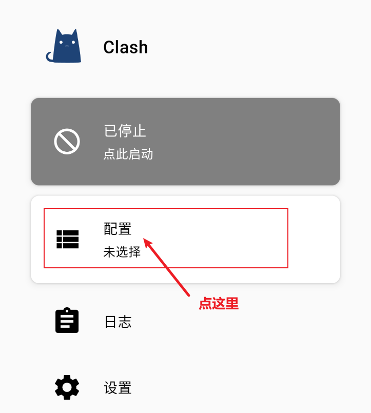 📥安卓客户端-Clash使用教程