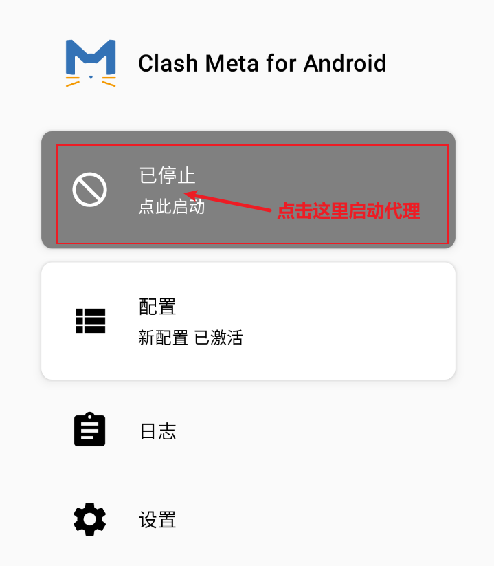 📥安卓客户端-Clash使用教程