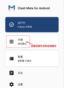2024最新Clash Meta for Android使用教程配置从入门到精通 支持VLESS XTLS、Trojan XTLS和Hysteria多种出站传输协议-Clash使用教程