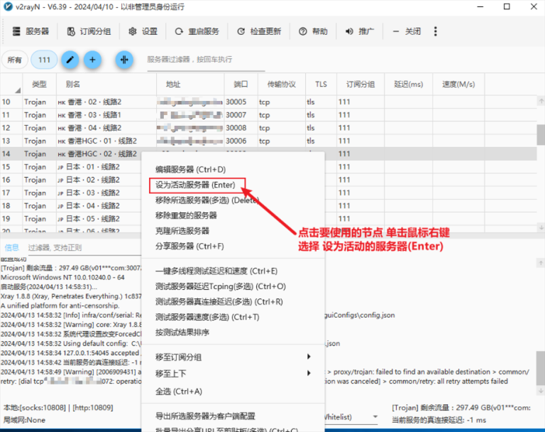 V2Ray Windows客户端 v2rayN下载